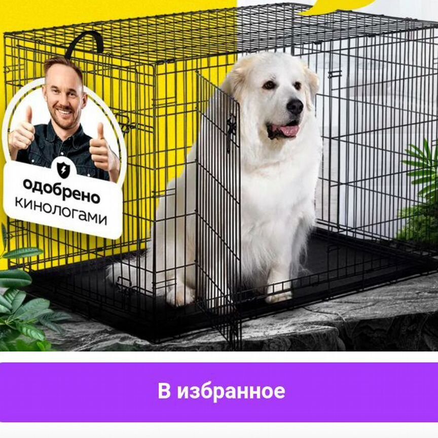 Клетка для собак переносная