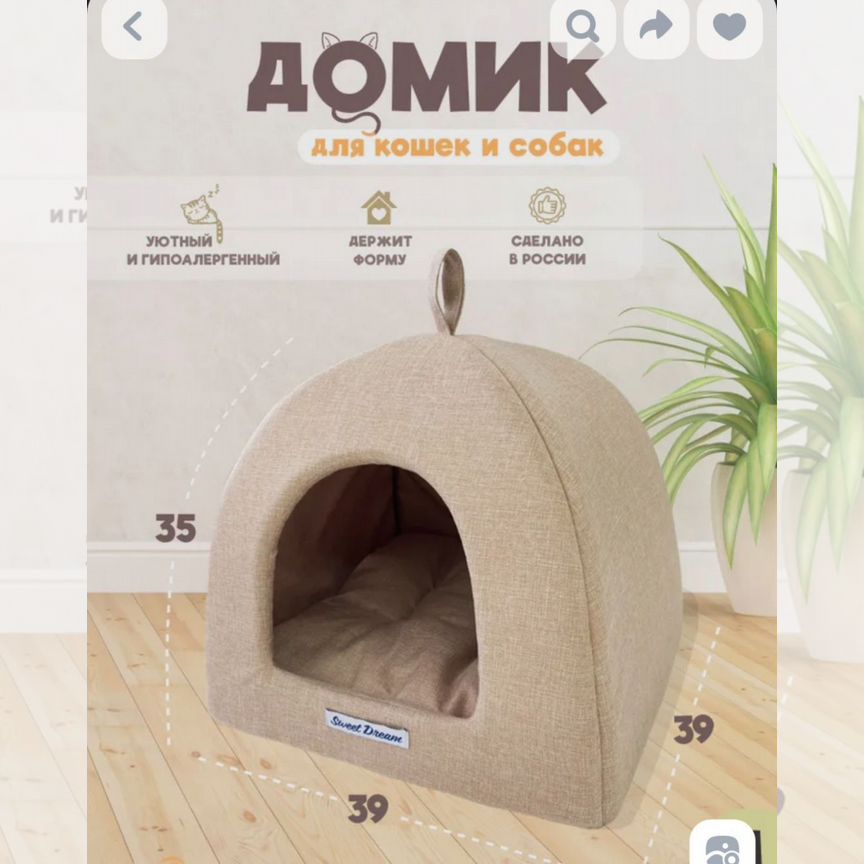 Домик для кошек или собак