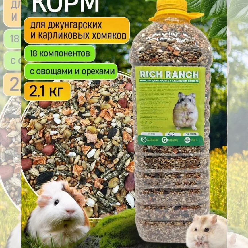 Корм для джунгариков, крыс,мышей Rich Ranch 2.1 кг
