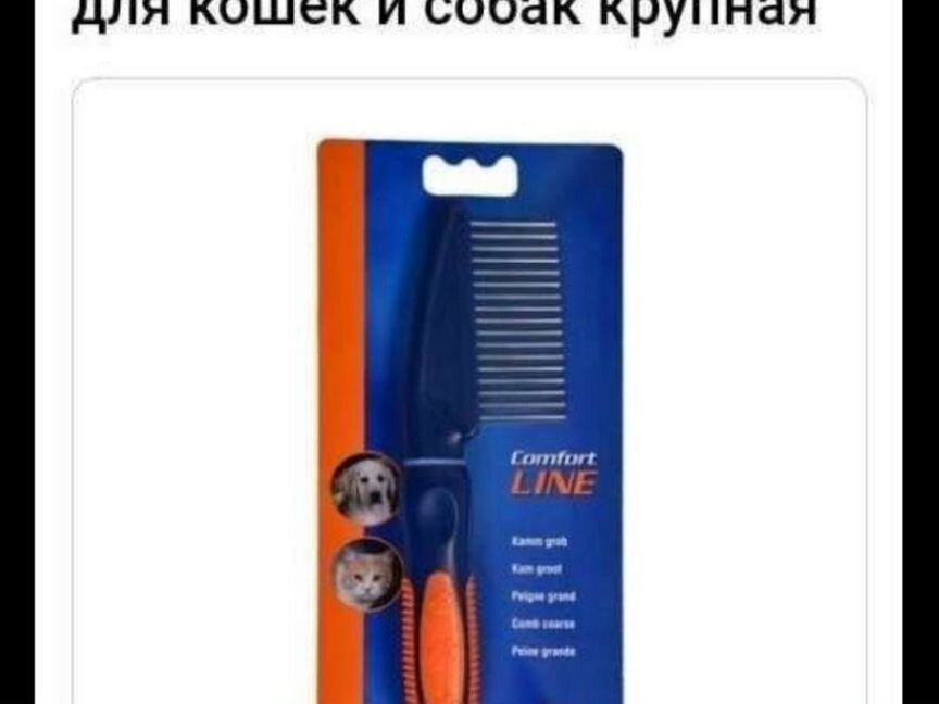 Расчёска для питомца кошек и собак для крупных