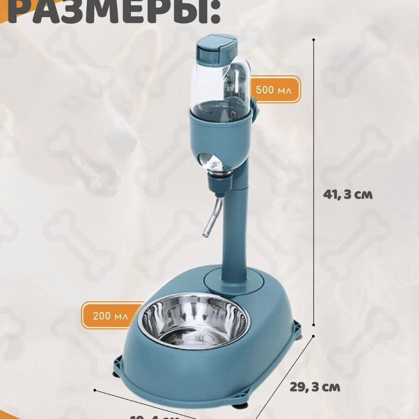 Поилка для собак и кошек "сухие усы "
