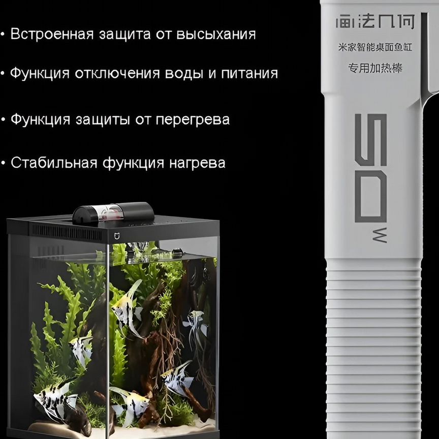 Нагревательный стержень MYG200G1 для аквариума