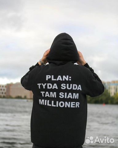 Худи plan tyda suda tam siam millioner купить в Санкт-Петербурге ...
