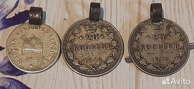 20 копеек 1915 года оформленные как кулон купить в Серпухове | Личные ...