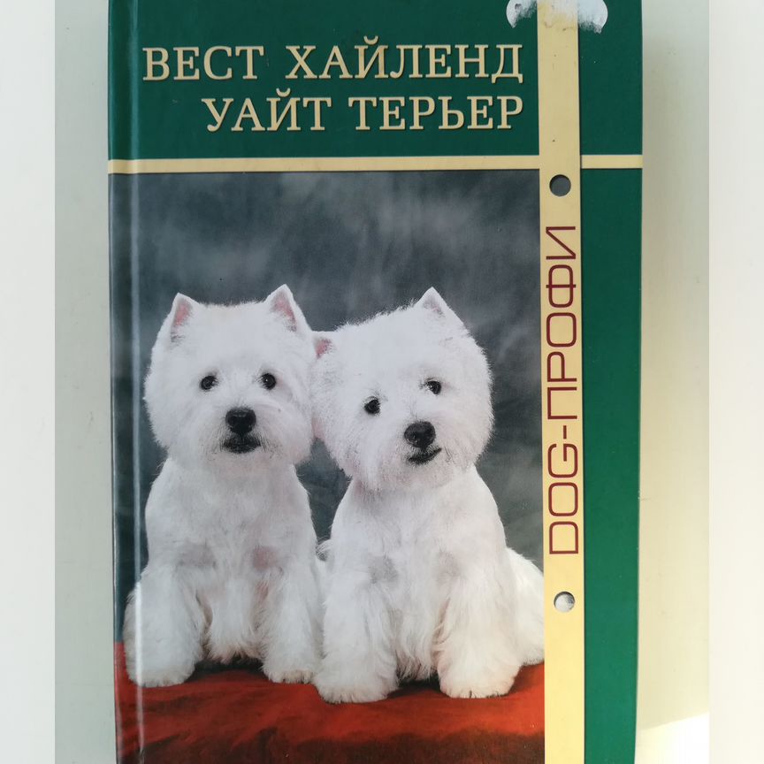 DOG-профи "Вест хайленд вайт терьер"