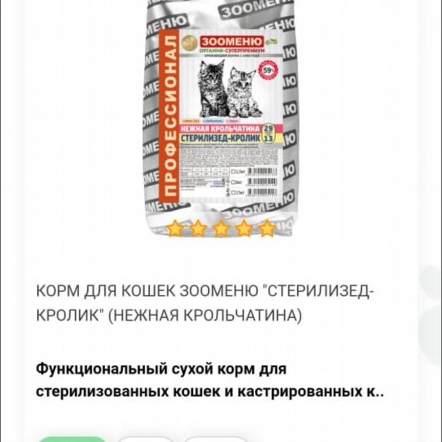 Кошачий сухой корм