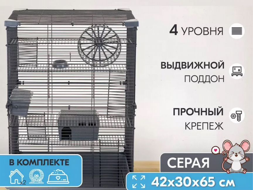 Клетка для грызунов