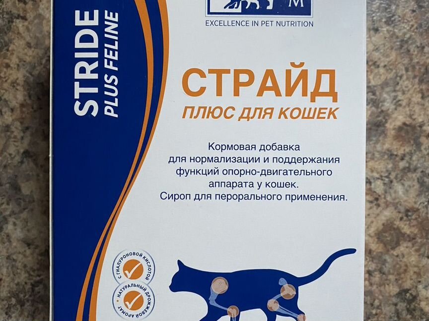 Страйд плюс для кошек