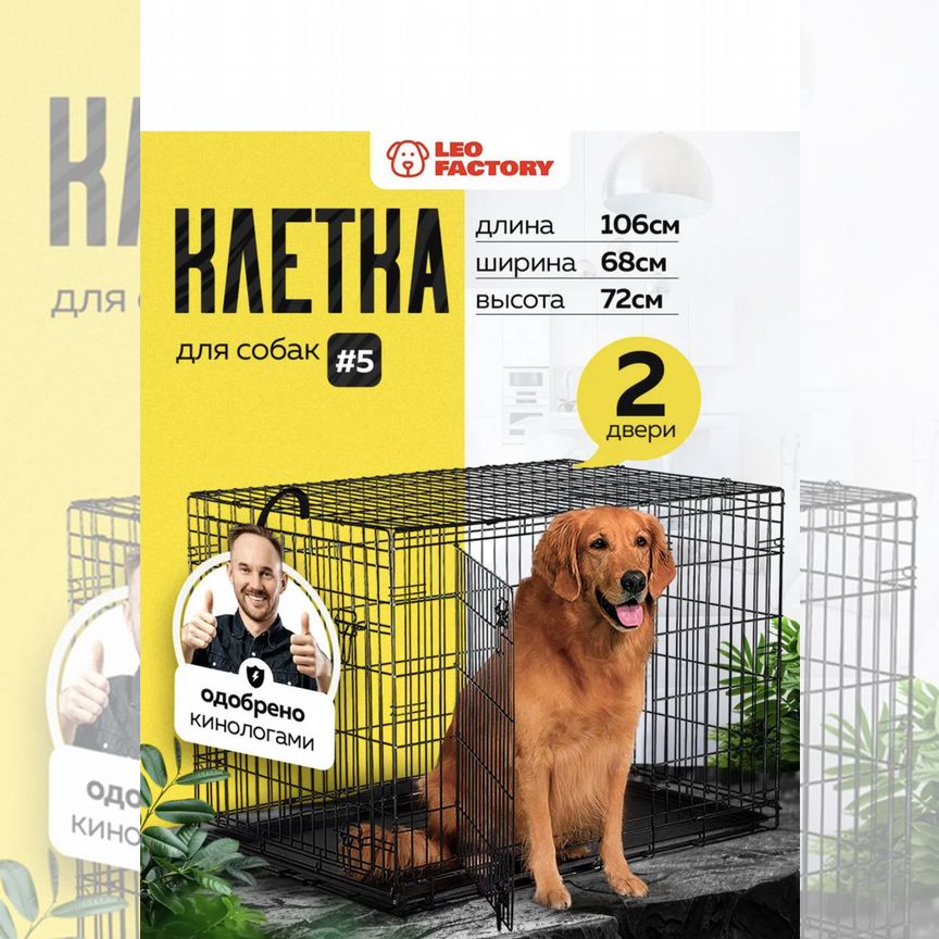 Клетка для собак большая