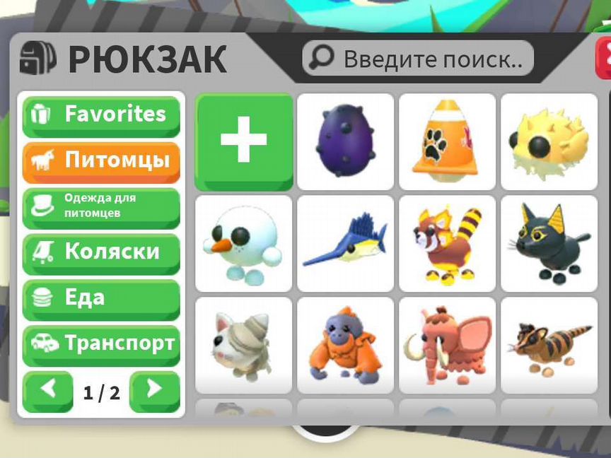 Петы в адопт ми