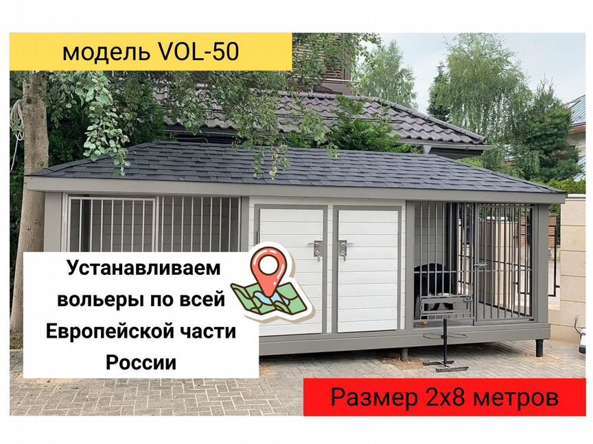 Вольер для собак