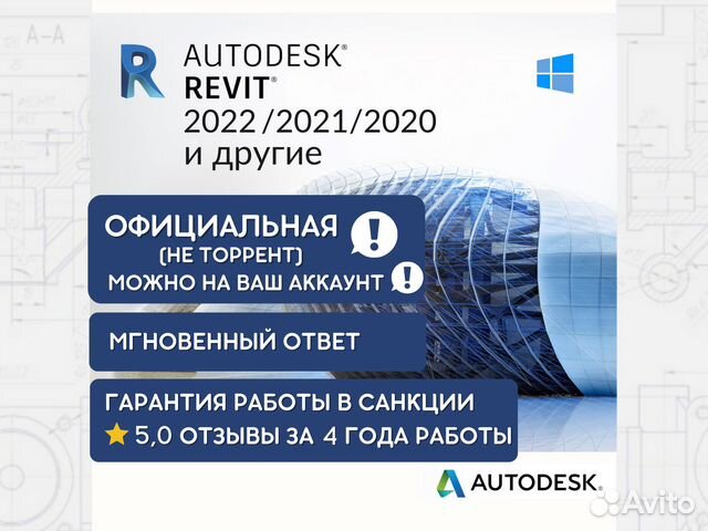 Revit 2022/2021/2020 официальная лицензия купить в Москве | Электроника ...