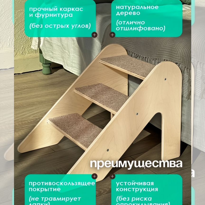 Лесенка, ступеньки для животных