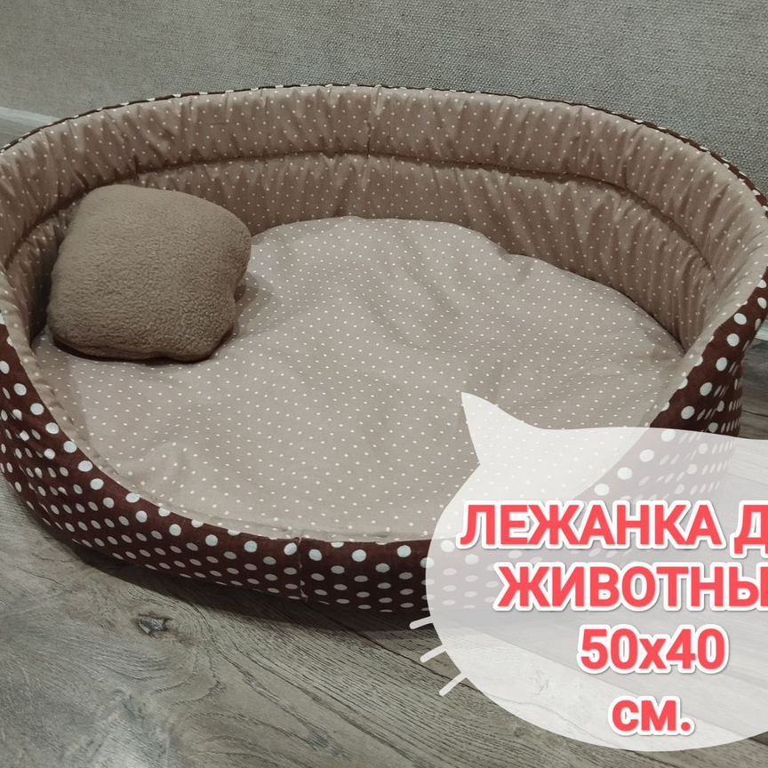Лежанка для животных / Лежанка для собак, для кота