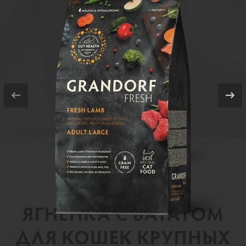 Grandorf fresh для кошек крупных пород 2 кг