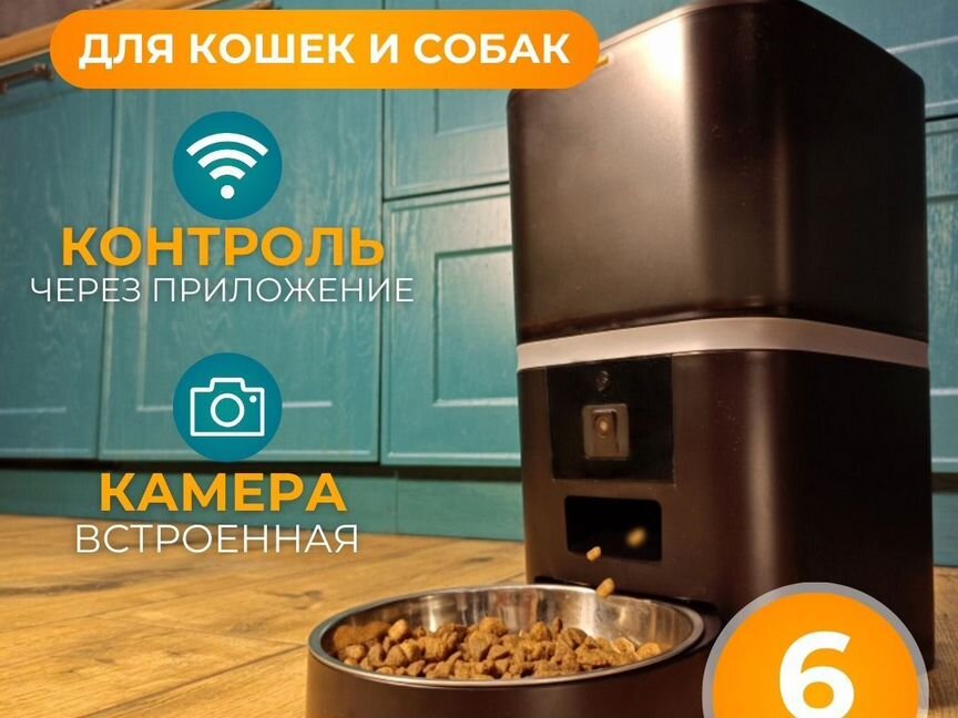 Автокормушка для кошек и собак Wi-Fi,камера,6л