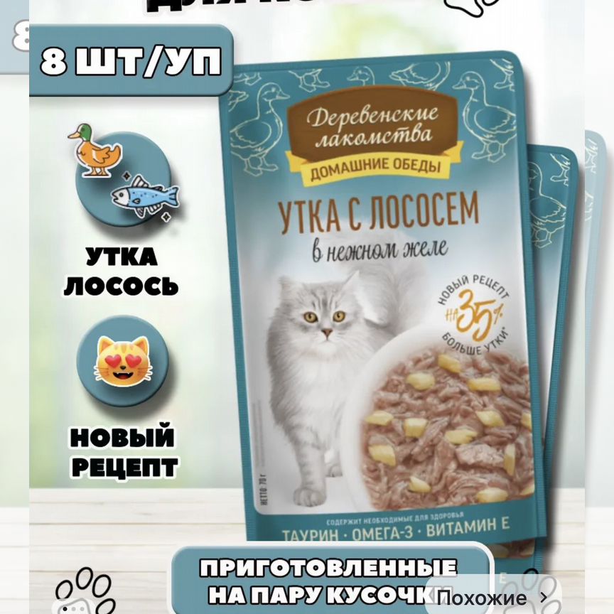 Влажный корм для кошек