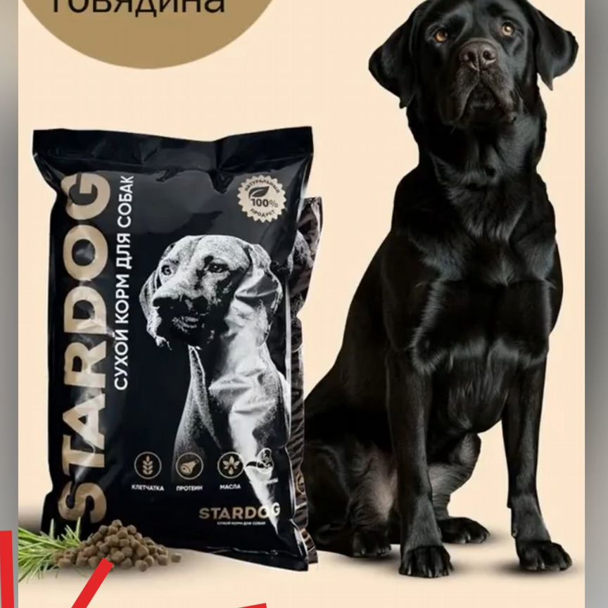Stardog *Корм для собак/ Говядина/ 15 кг * Премиум