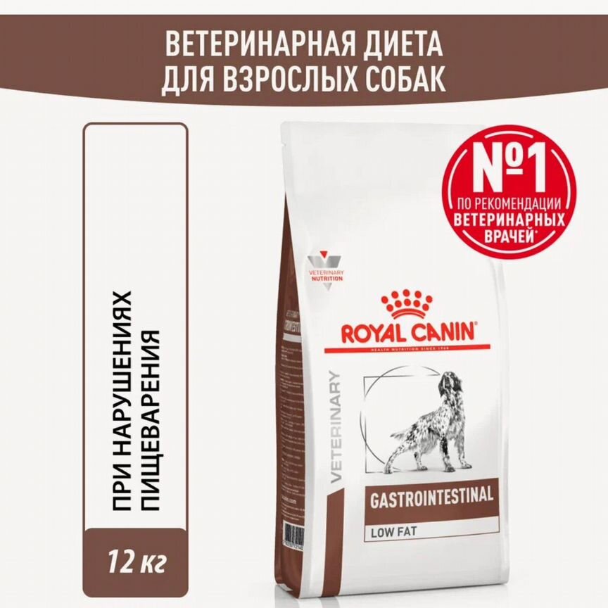Royal Canin Gastrointestinal Low Fat, 12 кг