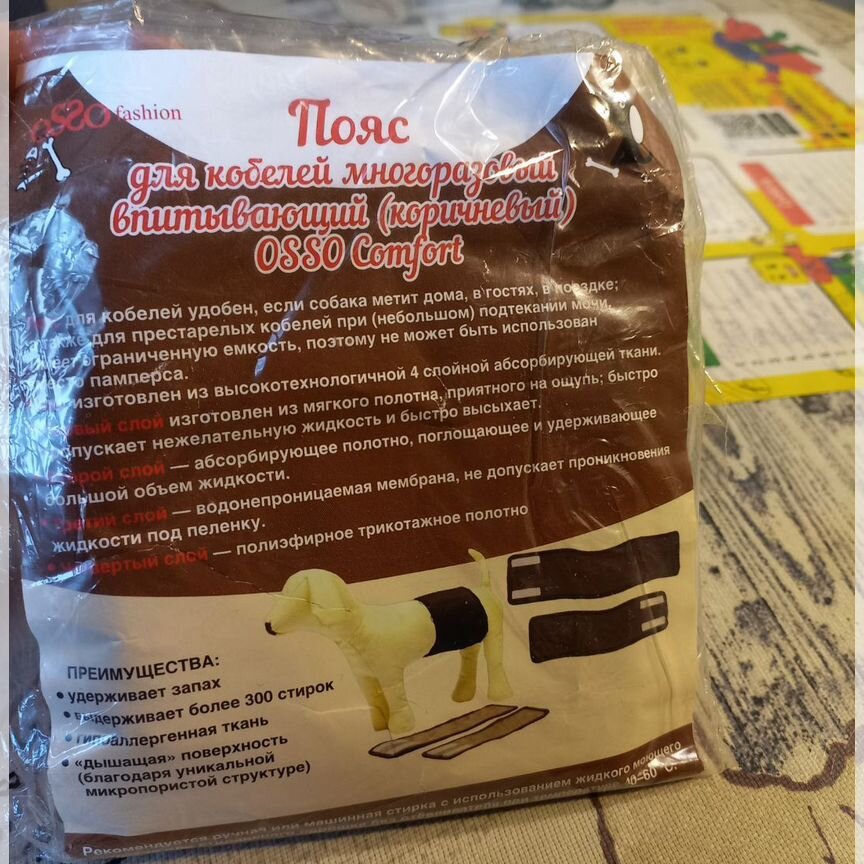 Пояса для собак от протекания новые и б/у