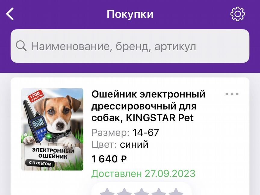 Ошейник электронный дрессировочный для собак