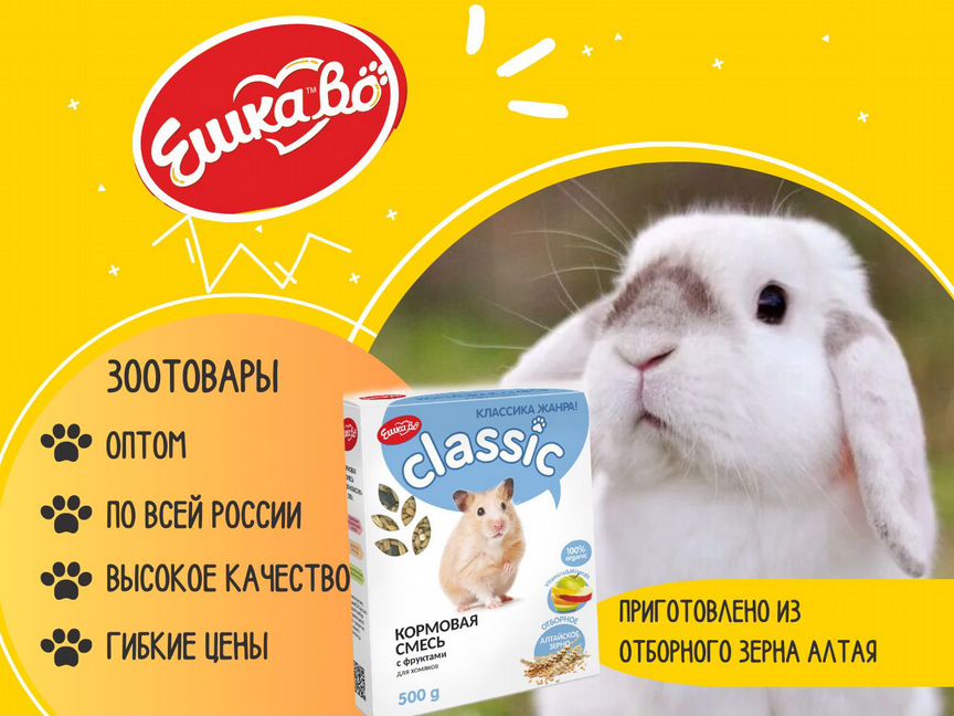 Гранулы для грызунов Ешкаво в наличии