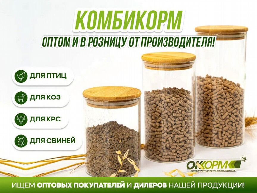 Корм для кур, свиней, коров, кроликов, овец