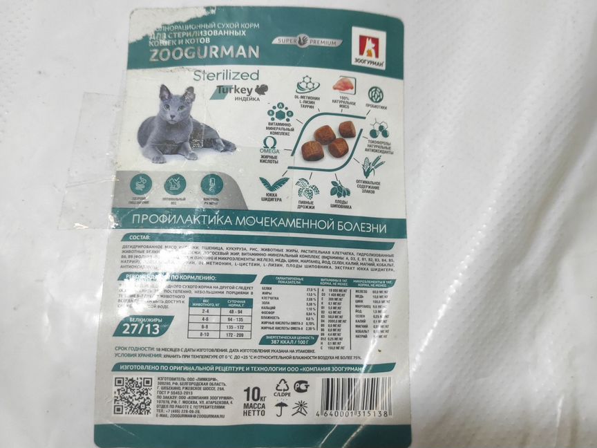 Корм для кошек стерилизованных Zoogurman 10