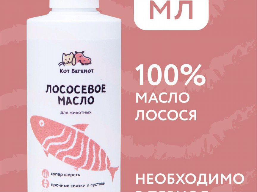 Лососевое Масло Для Животных