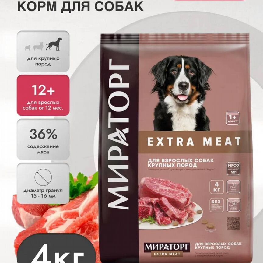 Сухой корм для собак мираторг