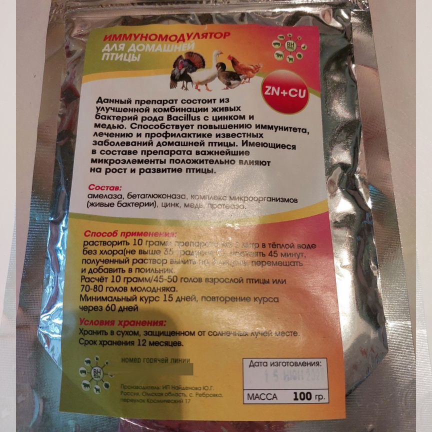 Иммуномодулятор для домашней птицы
