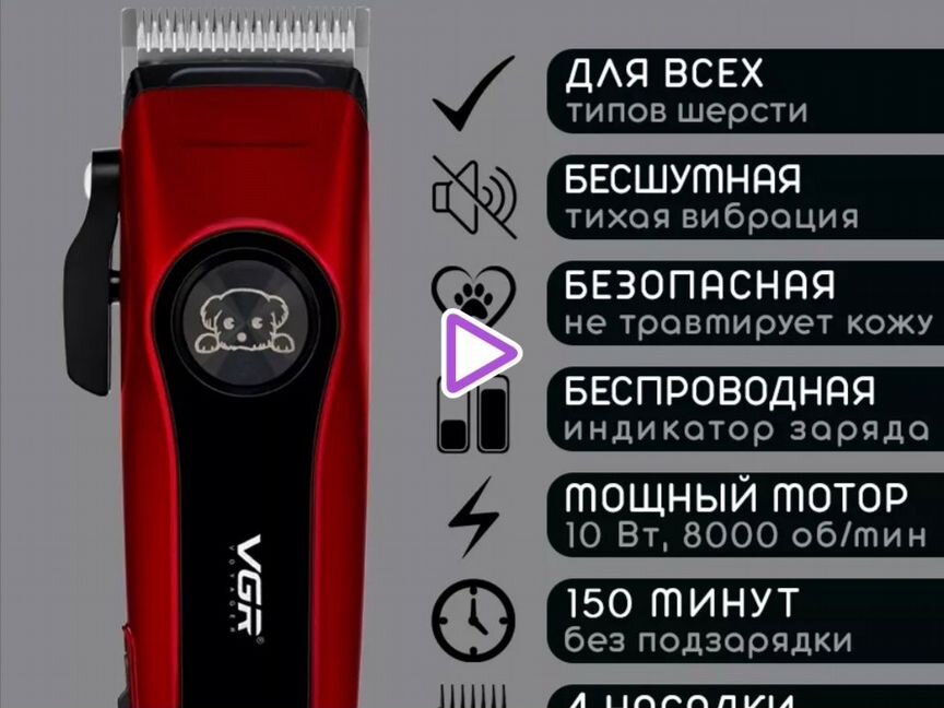 Машинка для стрижки животных
