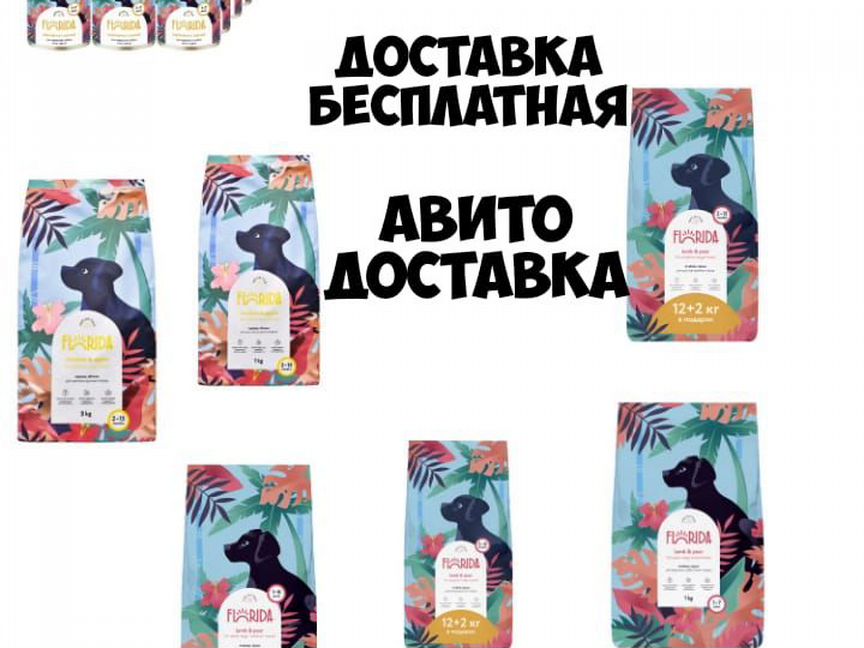 Florida (Флорида) корм для собак