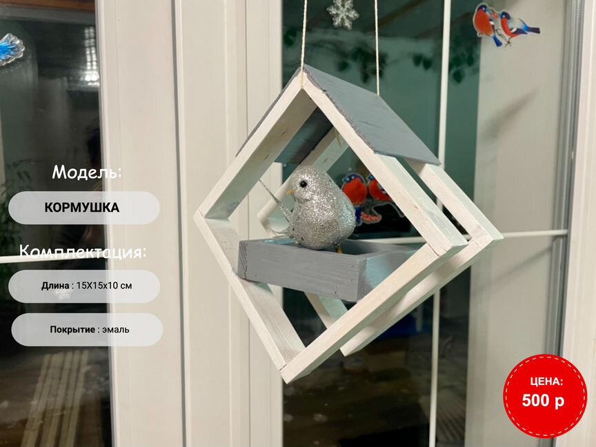 Кормушка для птиц