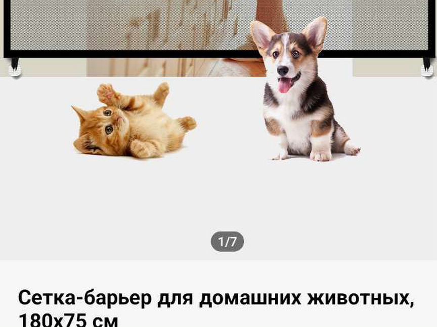 Сетка-барьер для домашних животных