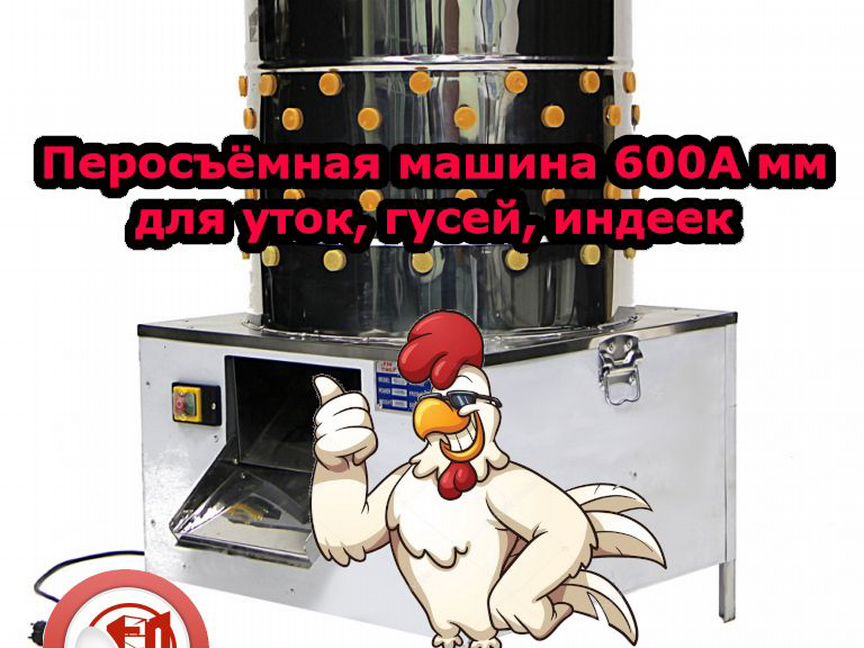 Перосъёмная машина