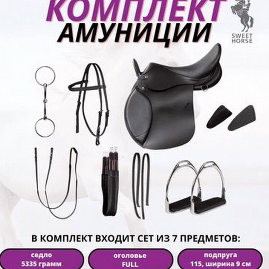 Комплект амуниции