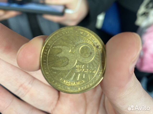 Монета макдональдс 30 лет дружбы купить в Москве | Хобби и отдых | Авито