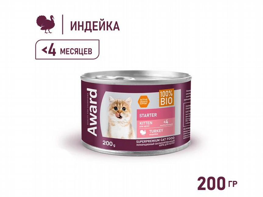 Паштет Award для котят до 4 месяцев из индейки