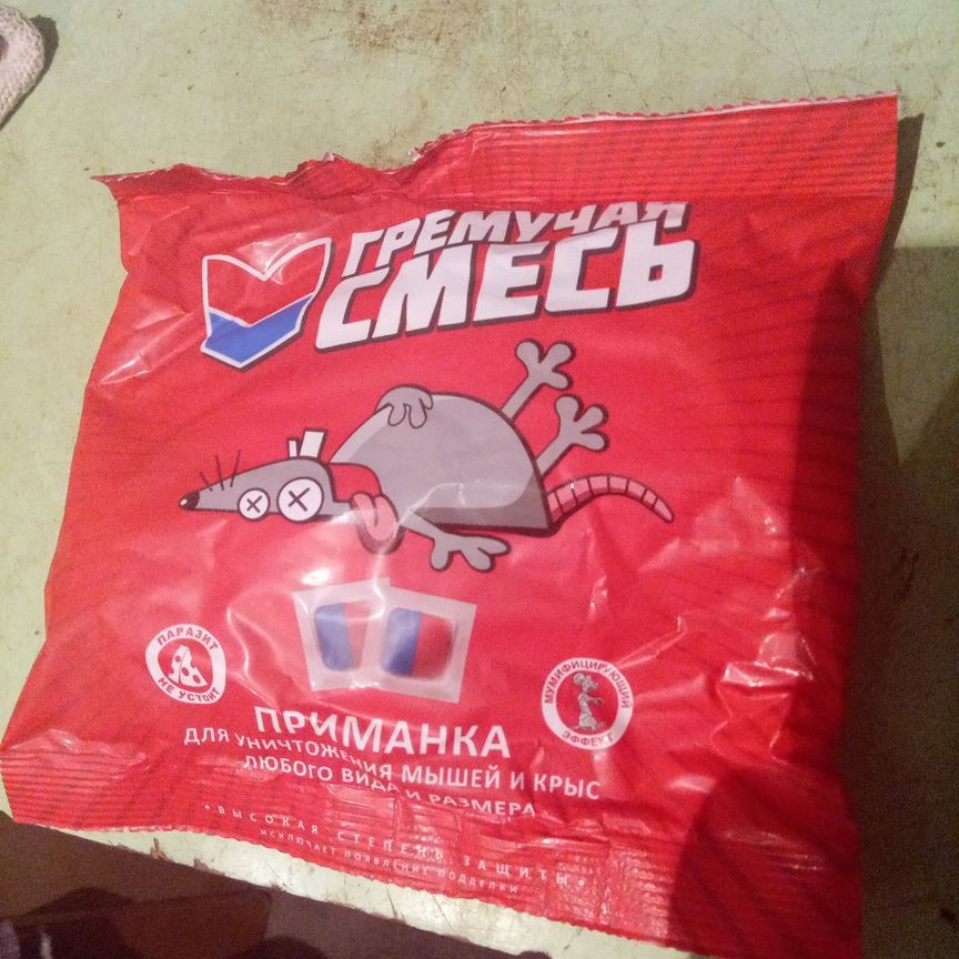 Убойная отрава от мышей