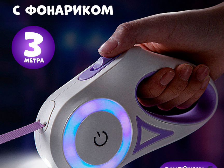 Поводок-рулетка с фонариком 3 метра + ошейник S