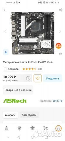 Материнская плата ASRock A520M Pro4 купить в Иваново | Электроника | Авито