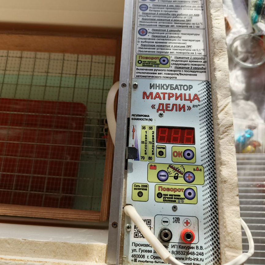 Инкубатор