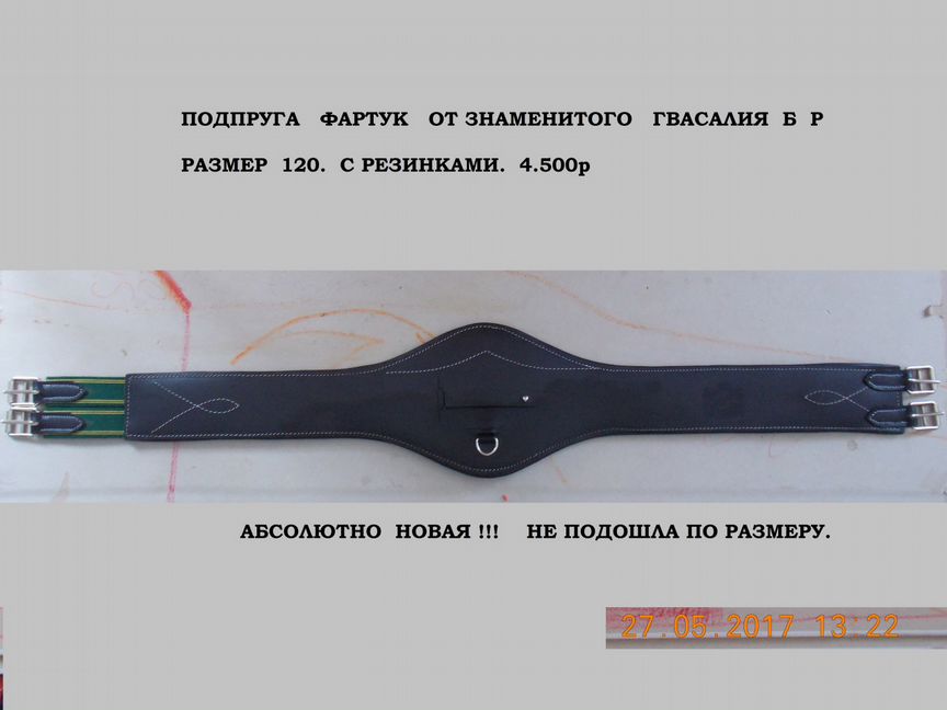 Подпруга