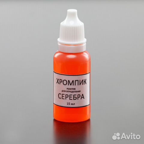 Хромпик для определения пробы серебра 15 мл купить в Иваново с ...