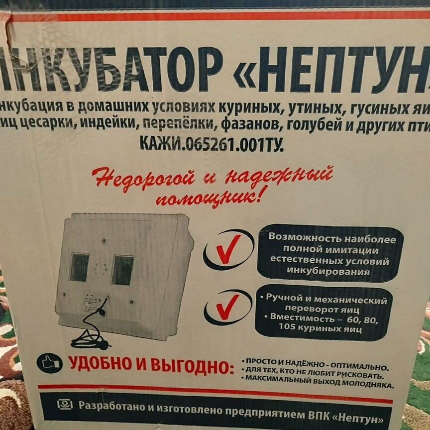 Инкубатор бу