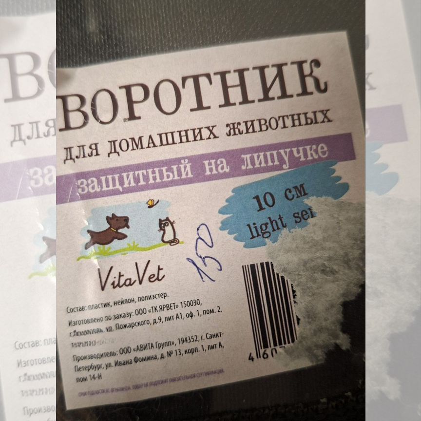 Воротник для кошек