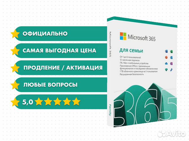 MS Office 365 Family Ключ Годовая лицензия купить в Москве с доставкой ...