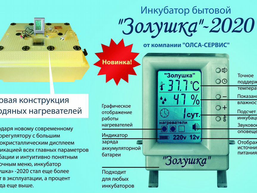 Инкубатор Золушка