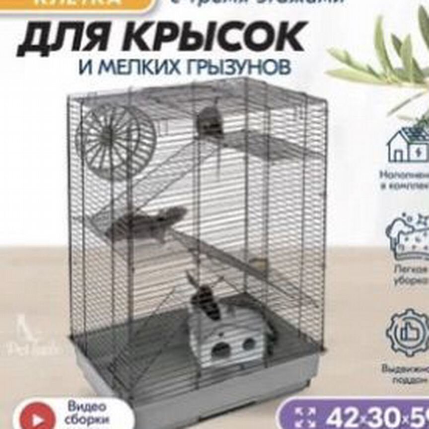 Клетка для грызунов